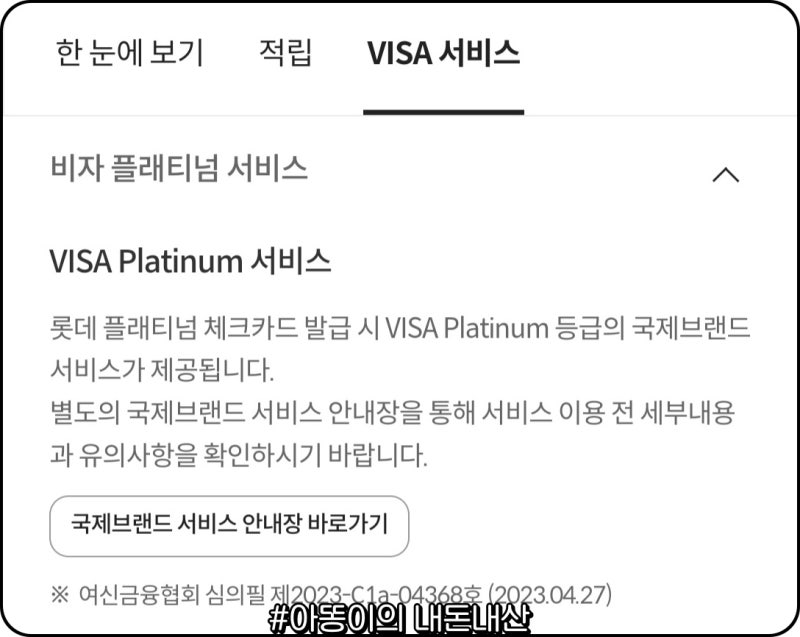 상테크 대한항공 마일리지 적립 체크카드 추천무적권 발급 추천스카이패스 롯데 플래티넘 체크카드 네이버 블로그