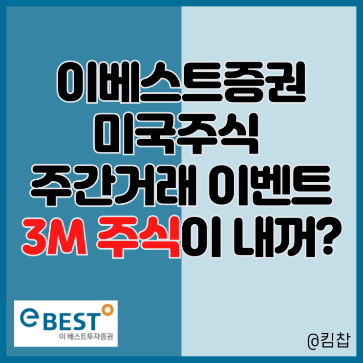 미국주식 주간거래 이베스트투자증권 주식계좌 이벤트