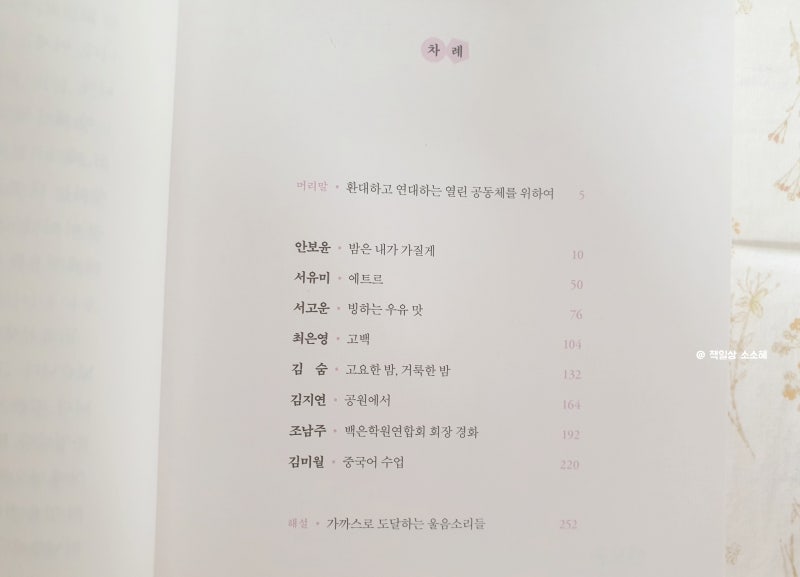 공존하는 소설 안보윤 외 창비교육 테마 소설 사회적약자 단편소설 네이버 블로그