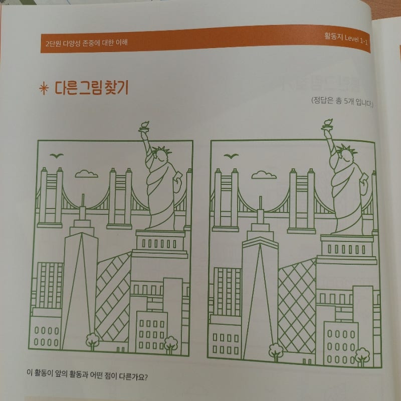 도덕 수업 인권수업 다른 그림 찾기로 하는 경청연습 노래활용수업 스테이시 Bubble 한수희샘 따라잡기