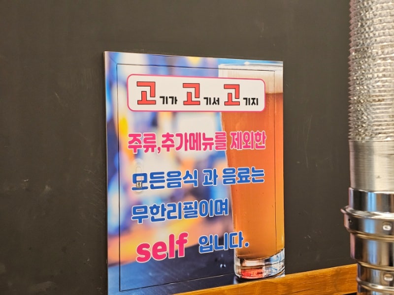 고덕 무한리필 고깃집 고기가고기서고기지 음료와 라면까지 네이버 블로그