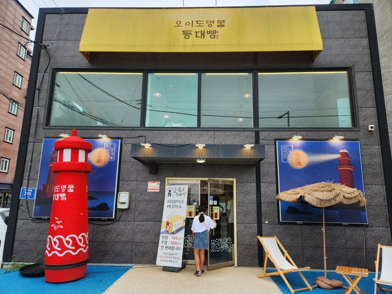 오이도 카페 바다 뷰 베이커리 오이도 명물 등대빵 네이버 블로그