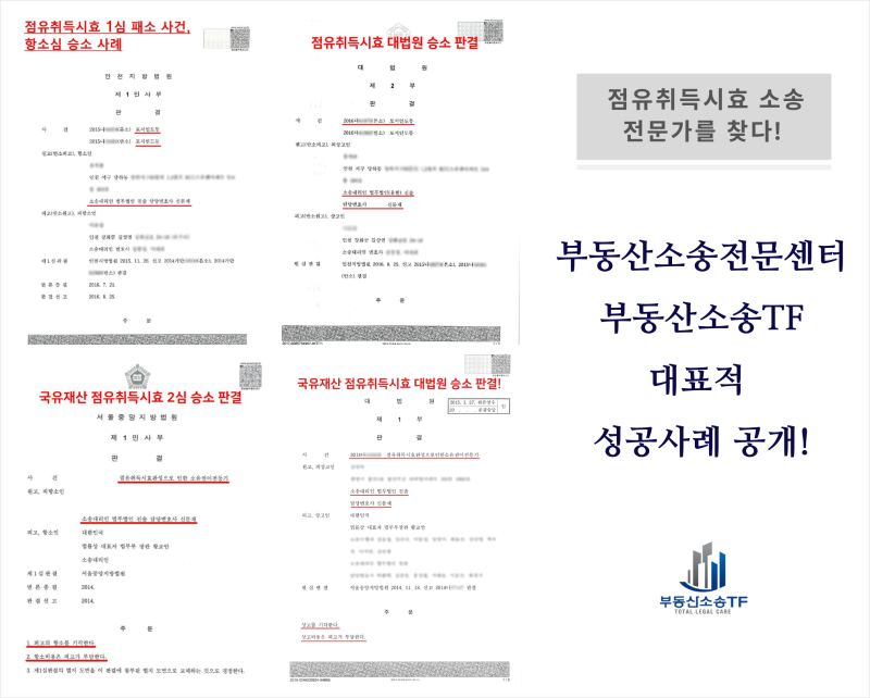 점유취득시효의 모든 것 한 눈에 정리하기 네이버 블로그