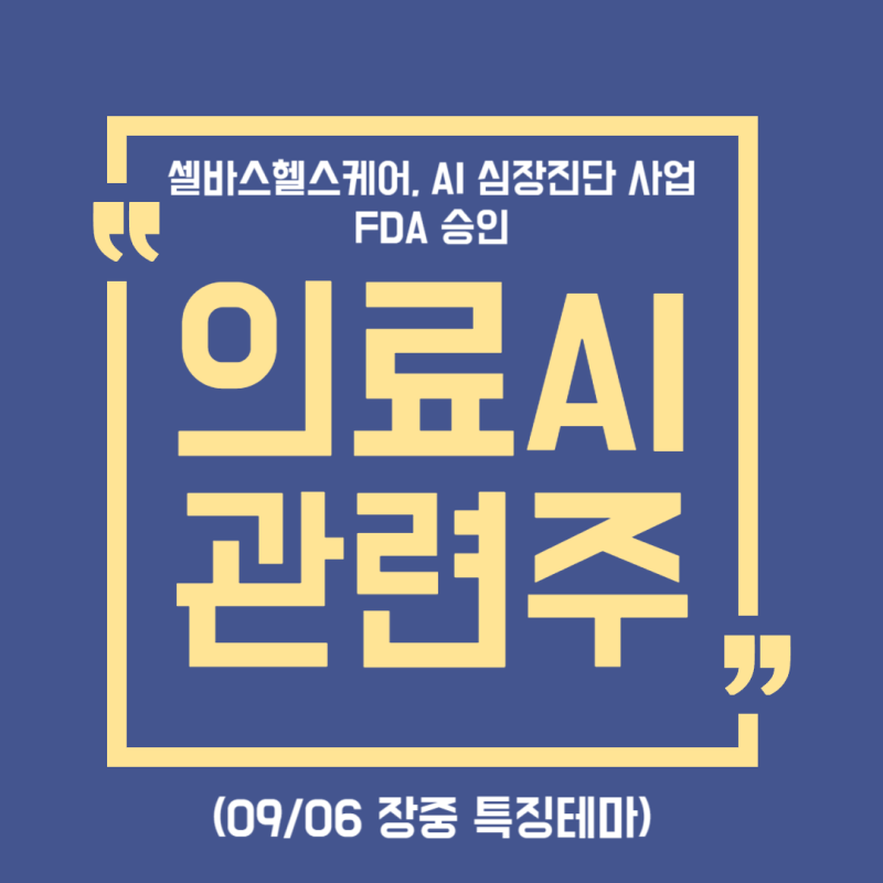 의료ai 관련주셀바스헬스케어루닛뷰노 네이버 블로그