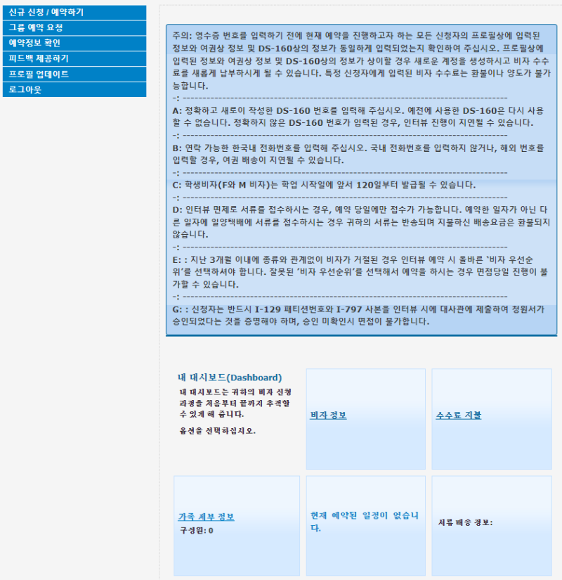 미국비자발급4 비자인터뷰 예약 및 신청하기 인터뷰 면제 조건 네이버 블로그