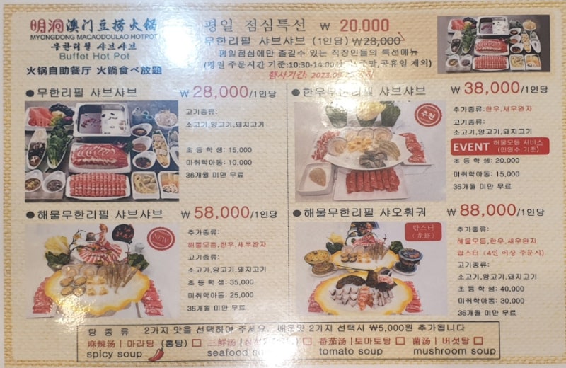 명동 훠궈 맛집 마카오도우라오훠궈 명동점 무한리필 샤브샤브 토마토탕백탕 네이버 블로그