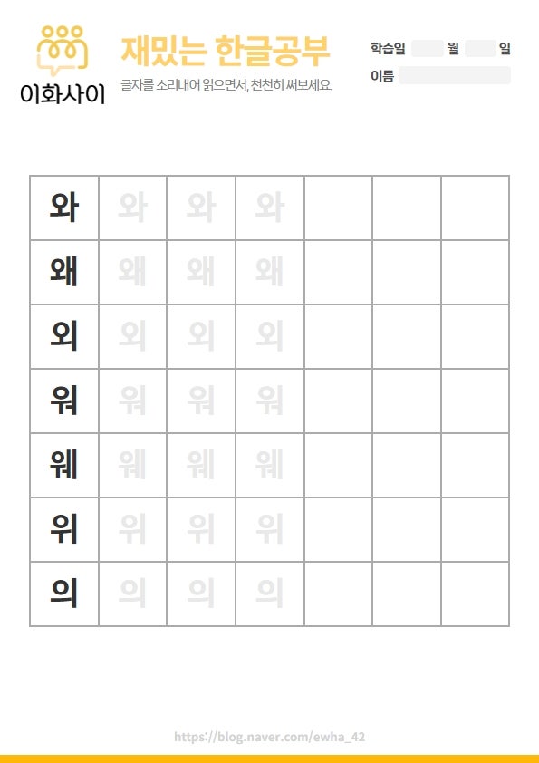[무료자료-나눔종료] 재미있는 한글공부 한글은 어떻게 공부하나요? : 네이버 블로그