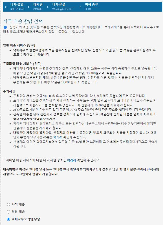 미국비자발급4 비자인터뷰 예약 및 신청하기 인터뷰 면제 조건 네이버 블로그