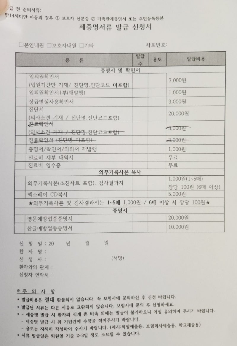 현대해상 어린이보험 실비청구 아데노바이러스 입원 실비 청구 방법과 보험금 수령후기 네이버 블로그