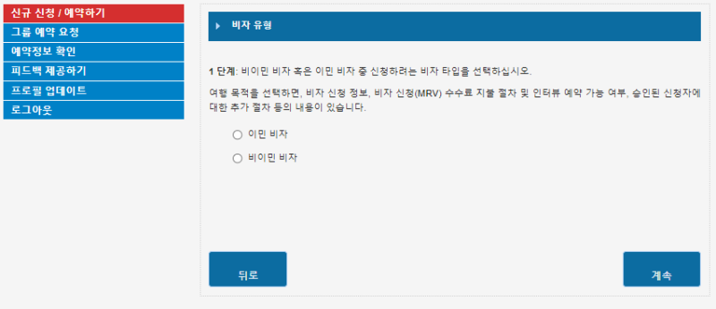 미국비자발급4 비자인터뷰 예약 및 신청하기 인터뷰 면제 조건 네이버 블로그