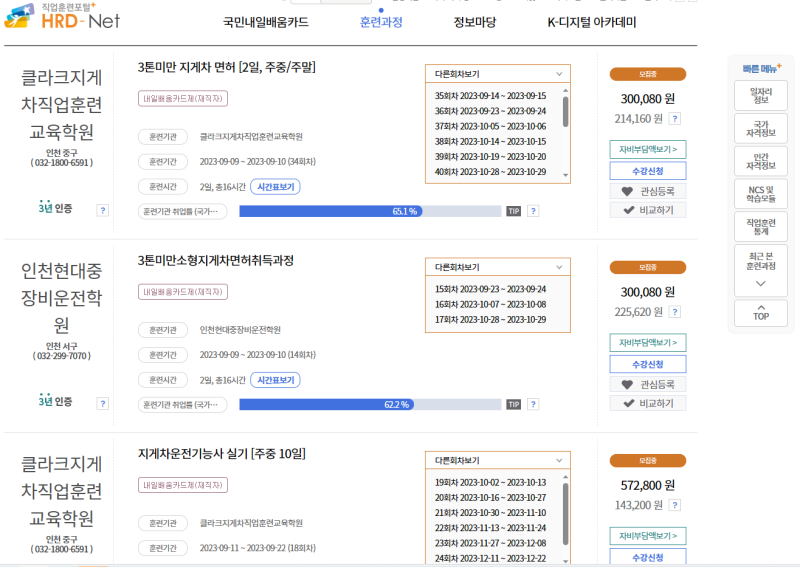 저렴한 비용으로 지게차를 연습하는 방법 내일배움카드 지게차운전기능사 실기 국비지원 네이버 블로그