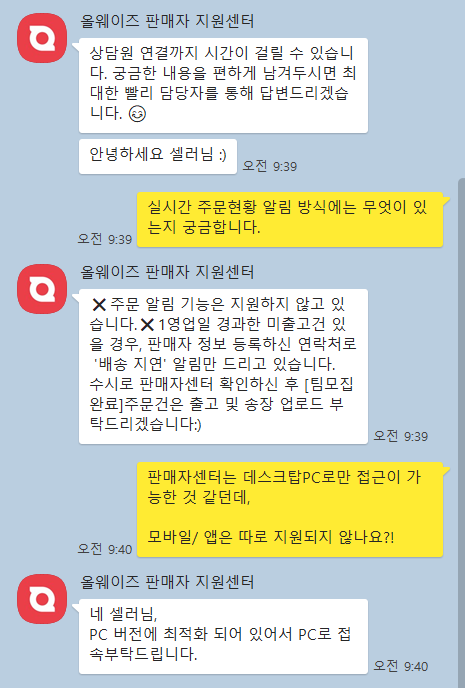 올웨이즈 판매자 센터 입점 아직은 주문 결제 알림 미지원 등 짧은 사용 후기 네이버 블로그