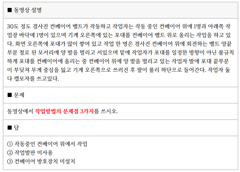 산업안전산업기사 실기작업형 23년2회1부 기출문제풀이 네이버 블로그