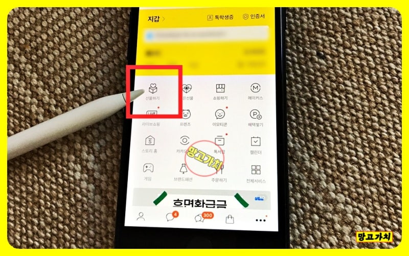 카카오톡 선물하기 환불 방법 취소 상대방 알림 여부 계좌 머니 네이버 블로그