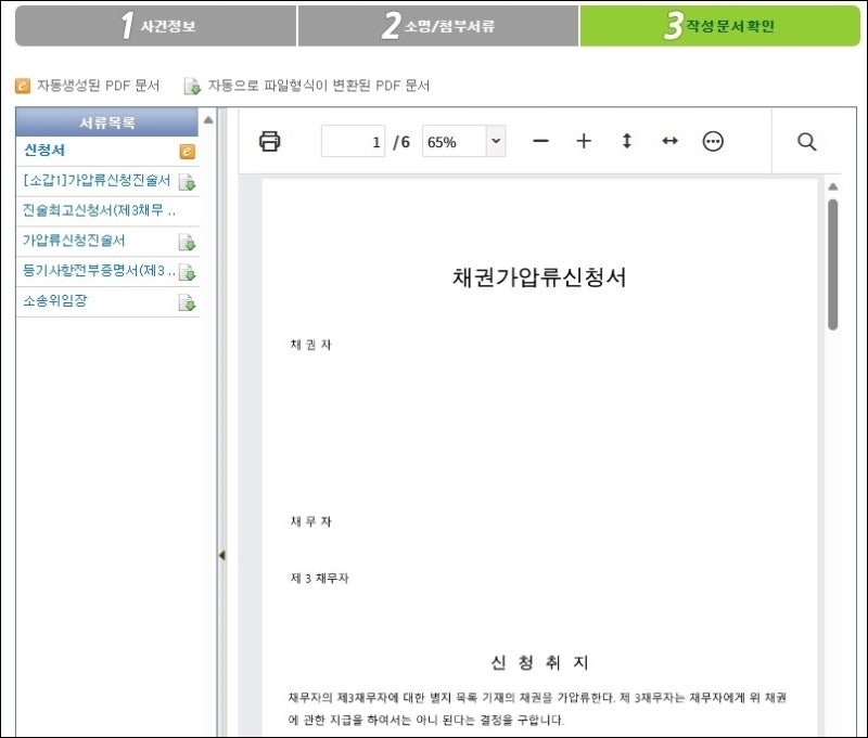 민사17 전자소송채권 가압류 신청 And 취하 방법 네이버 블로그
