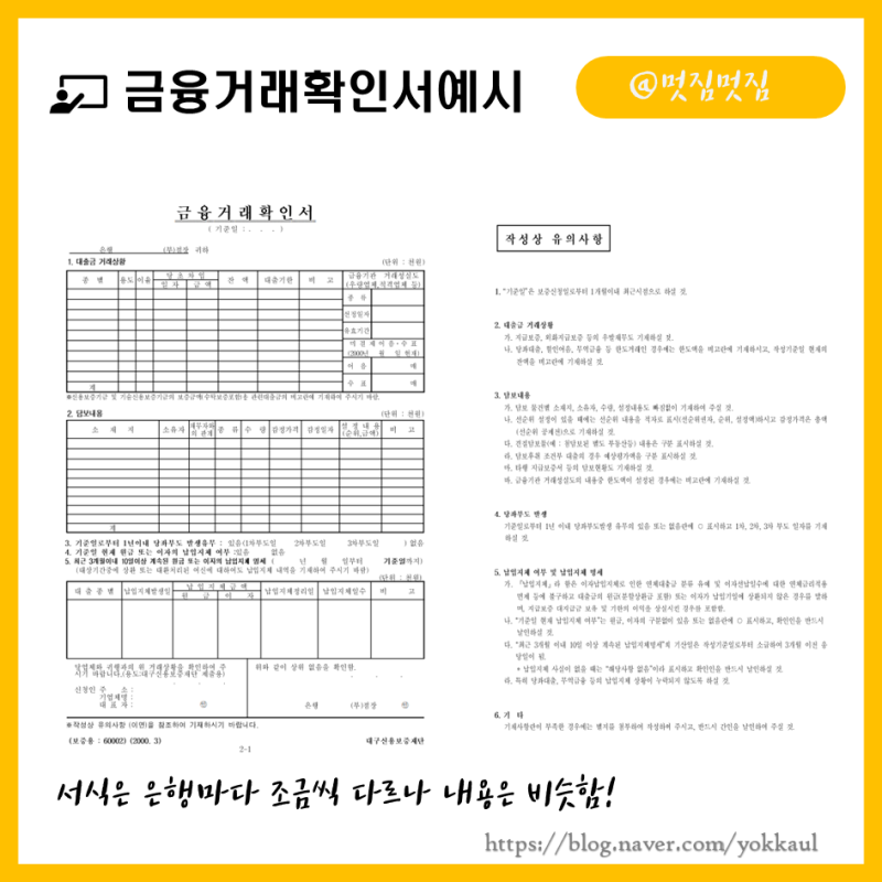 금융거래확인서 발급방법 및 용도 네이버 블로그