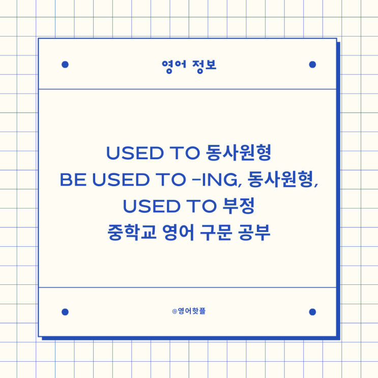 부사도치 부정어 도치 구문 중학영문법 공부하기ft 영어 주어와 동사 어순