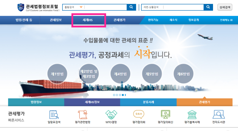 무역 수출입. HS CODE 뜻/ 올바른 HSCDE 세번 확인하기 (찾기) : 네이버 블로그