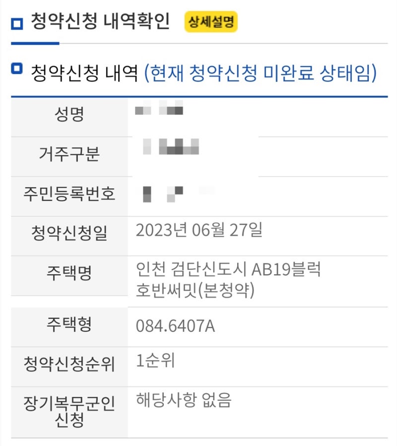 청약홈 앱에서 민영주택 청약신청 과정 일반공급 1순위 네이버 블로그