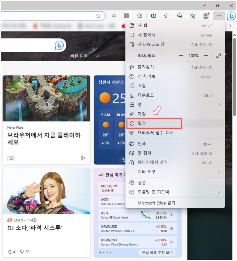 엣지 새탭 네이버 설정방법 / 시작 페이지 간단하게 변경 하는 법, new tab changer : 네이버 블로그