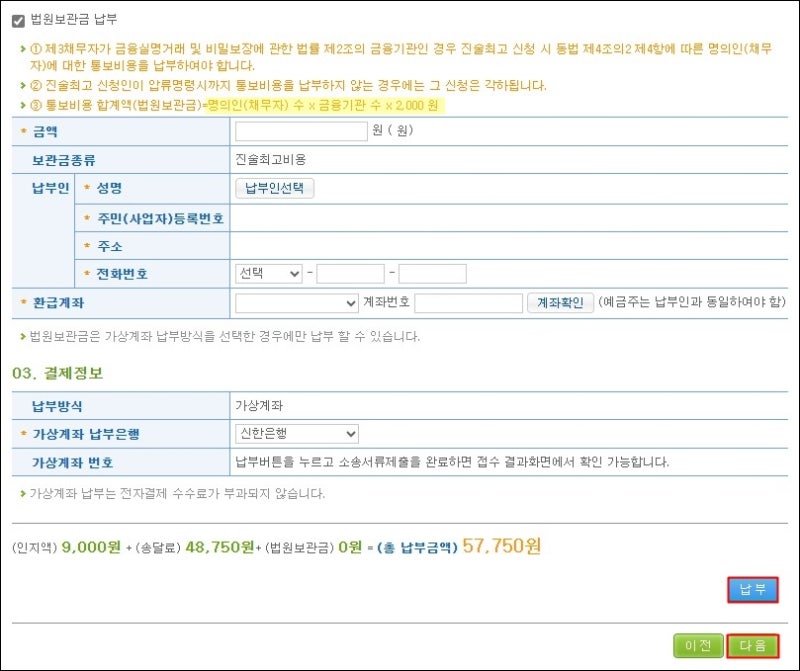 민사17 전자소송채권 가압류 신청 And 취하 방법 네이버 블로그