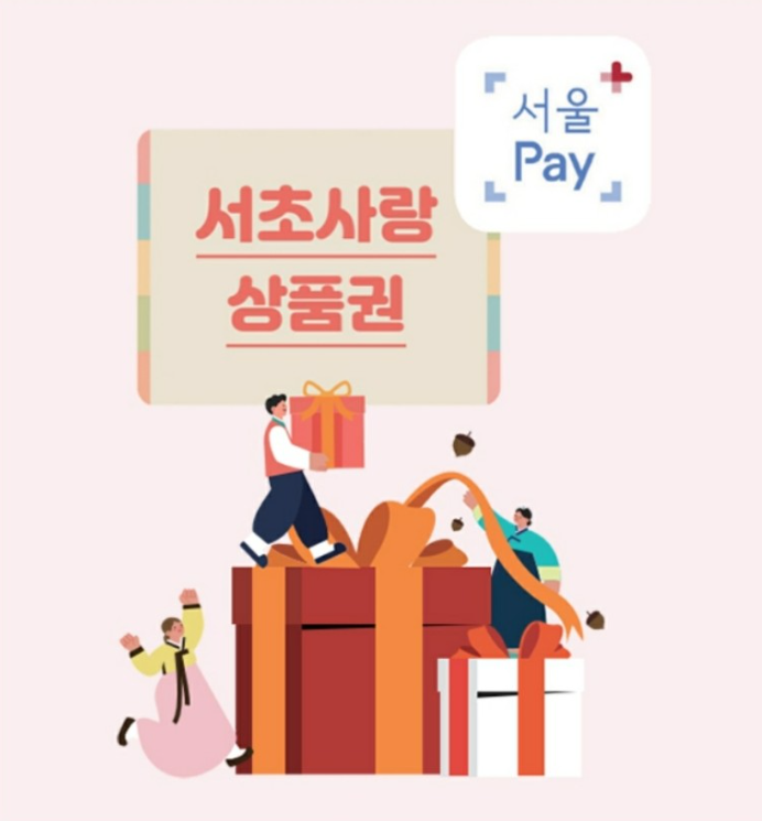 종료 방배동 방배역 서초동 Pt 서초서울사랑상품권 사용가능 네이버 블로그