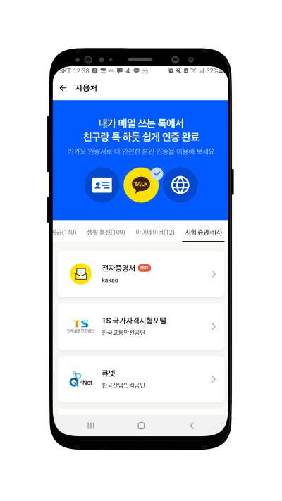 카카오톡 지갑 인증방법 삭제방법 모바일 신분증 확인 사용방법 총정리 네이버 블로그