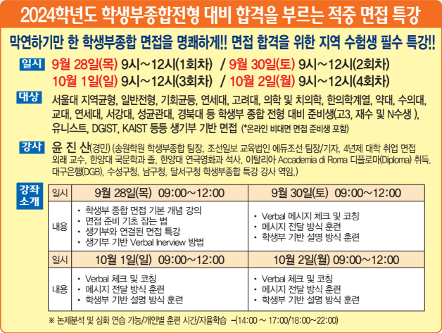 대구 송원학원 2024 대입 수시대비 파이널 논술 추석 특강 안내 네이버 블로그