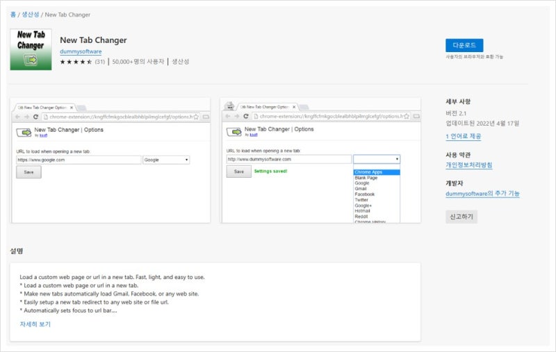 엣지 새탭 네이버 설정방법 / 시작 페이지 간단하게 변경 하는 법, new tab changer : 네이버 블로그