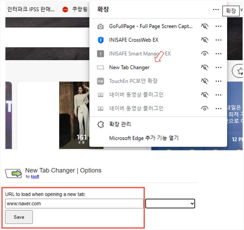 엣지 새탭 네이버 설정방법 / 시작 페이지 간단하게 변경 하는 법, new tab changer : 네이버 블로그