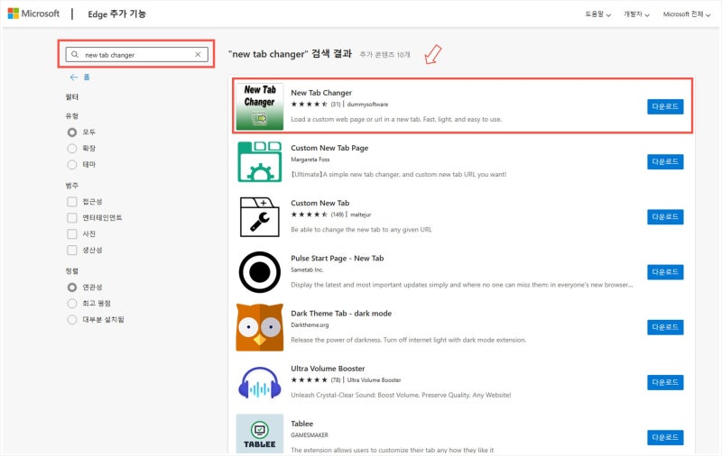 엣지 새탭 네이버 설정방법 / 시작 페이지 간단하게 변경 하는 법, new tab changer : 네이버 블로그