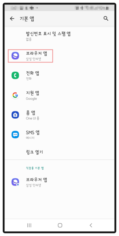 갤럭시 폰 기본앱 변경 기본 연결 프로그램 변경 앱 설정 초기화 방법 네이버 블로그