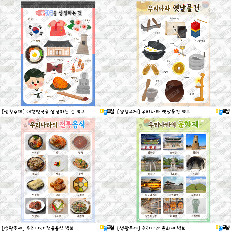 우리나라 우리나라환경구성 우리나라벽보 대한민국을상징하는것포스터 우리나라옛날물건포스터 우리나라의전통음식포스터 우리나라