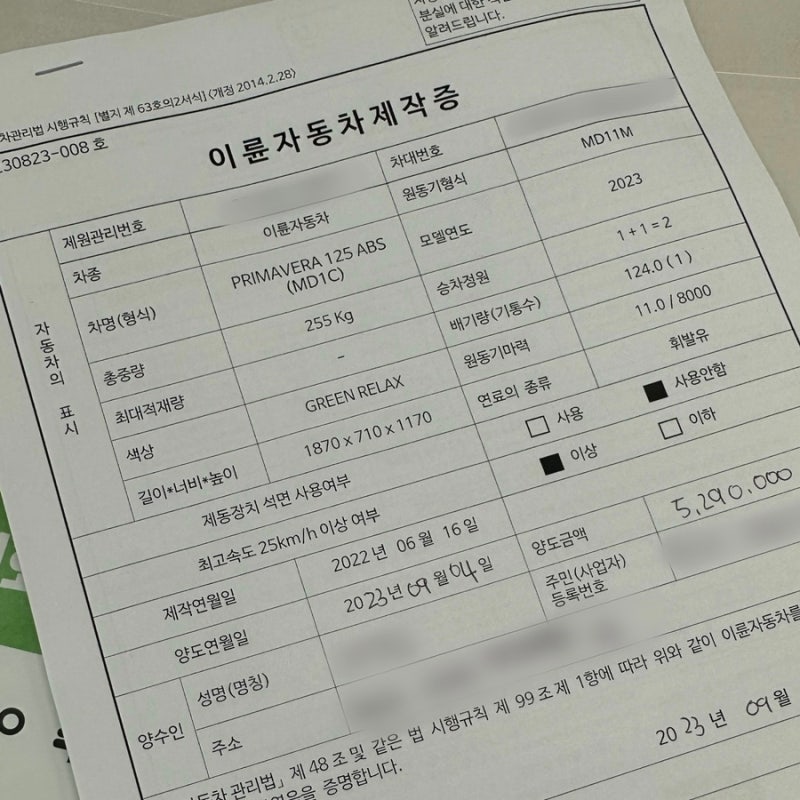 이륜차 오토바이 등록 서류 등록 방법 취득세 납부 방법 순서 꿀팁 총 정리 직접 해본 후기 네이버 블로그