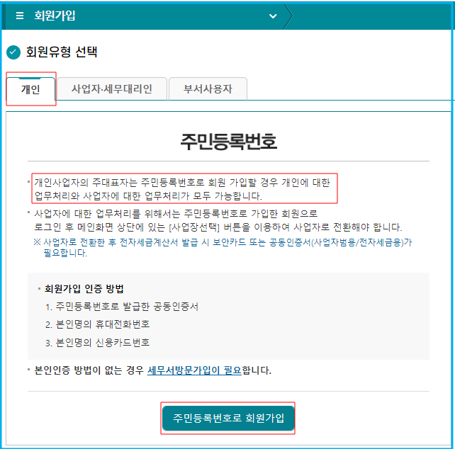 사업자등록 후 꼭 해야 할 일 5가지 사업용 계좌 개설 인터넷뱅킹 인증서 발급 홈택스 회원가입 현금영수증 가맹점 네이버 블로그