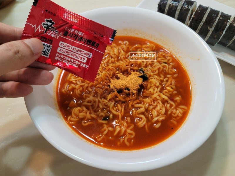 신라면 더레드 스코빌 지수 높은 짜릿한 매운맛 네이버 블로그