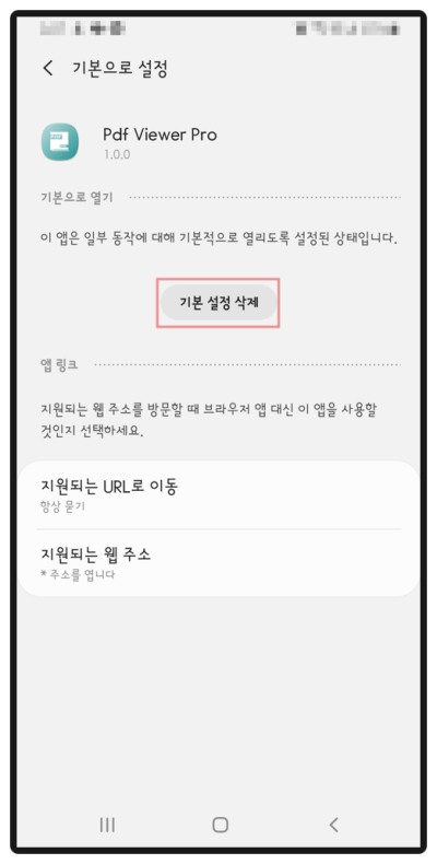 갤럭시 폰 기본앱 변경 기본 연결 프로그램 변경 앱 설정 초기화 방법 네이버 블로그