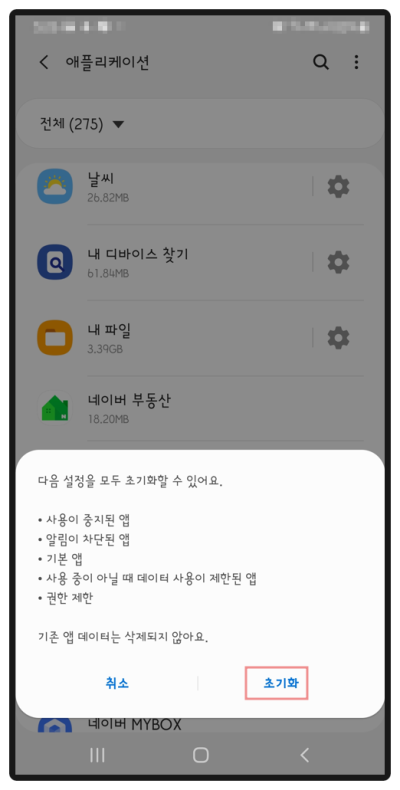 갤럭시 폰 기본앱 변경 기본 연결 프로그램 변경 앱 설정 초기화 방법 네이버 블로그