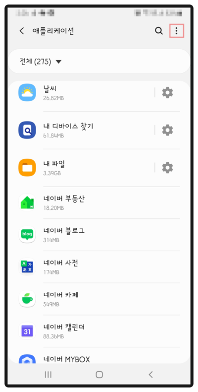갤럭시 폰 기본앱 변경 기본 연결 프로그램 변경 앱 설정 초기화 방법 네이버 블로그