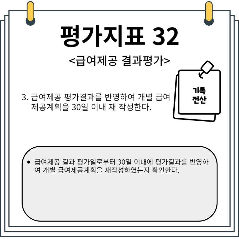 요양원 평가지표32 급여제공 결과평가 네이버 블로그