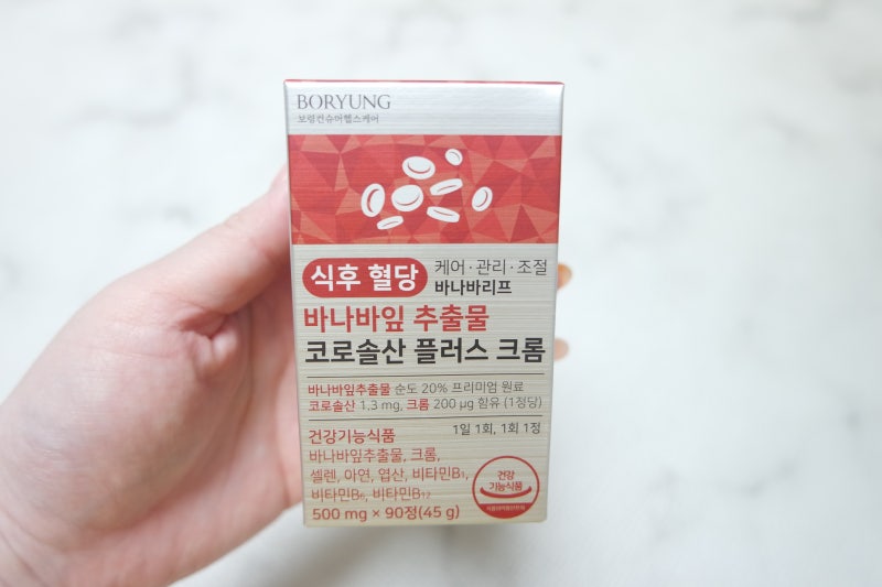 보령 바나바잎 추출물 코로솔산 플러스 크롬 당뇨 혈당관리 영양제 후기 네이버 블로그