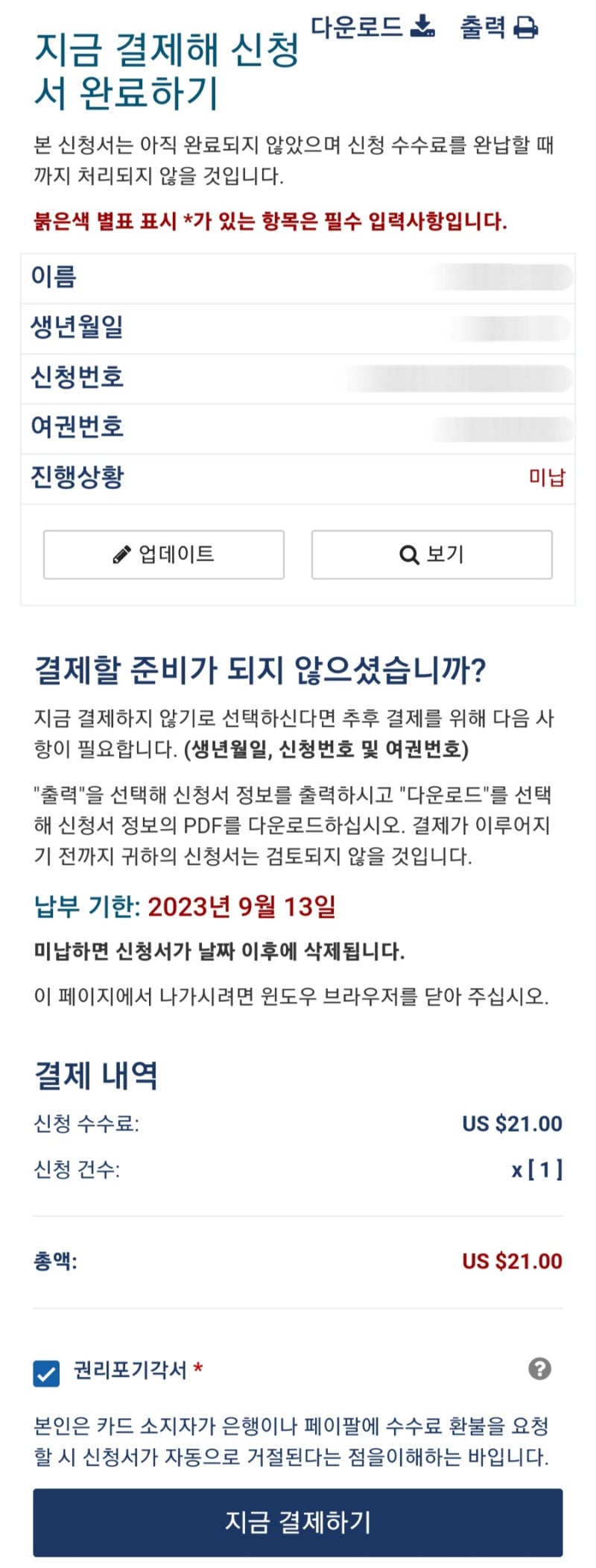 미국 여행 이스타 비자 신청방법 비용 기간 출력까지 총정리 네이버 블로그