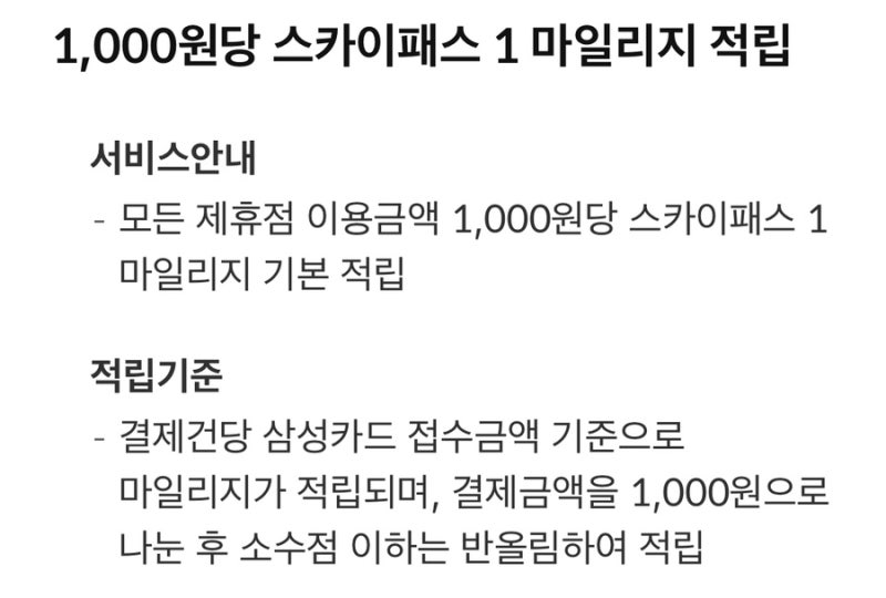 삼성카드 더원 스카이패스 혜택 정리 삼성카드 더원the1 스카이패스 혜택 뽀개기1 네이버 블로그