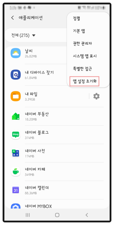 갤럭시 폰 기본앱 변경 기본 연결 프로그램 변경 앱 설정 초기화 방법 네이버 블로그