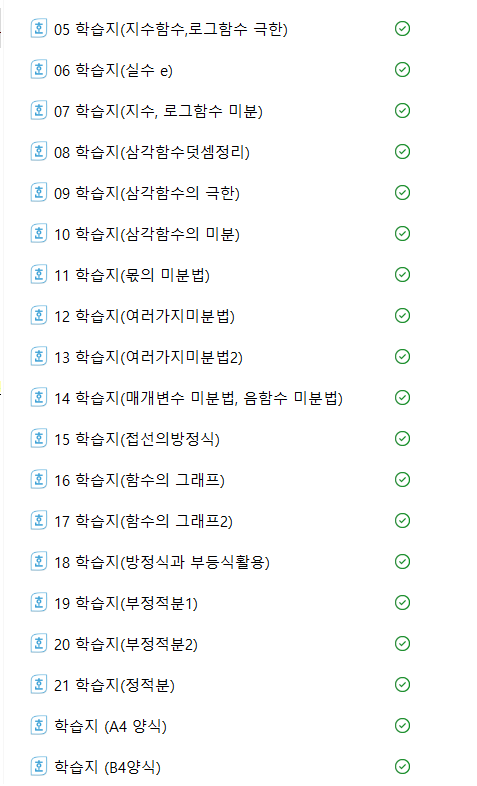 수학수업 고등학교 미적분 수업 활동지 공유 수업에 활용해 보세요 네이버 블로그