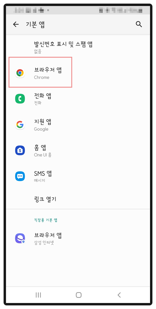 갤럭시 폰 기본앱 변경 기본 연결 프로그램 변경 앱 설정 초기화 방법 네이버 블로그