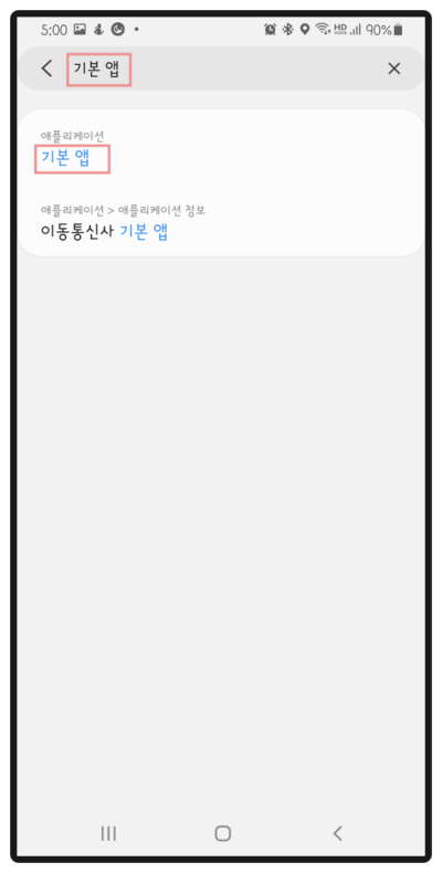 갤럭시 폰 기본앱 변경 기본 연결 프로그램 변경 앱 설정 초기화 방법 네이버 블로그
