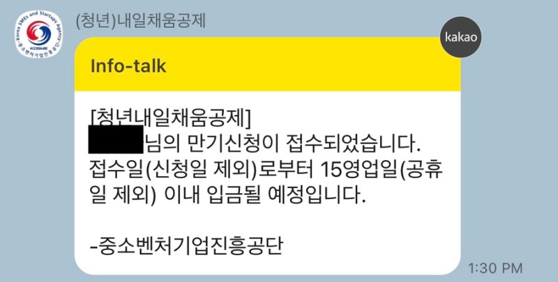 청년 내일채움공제 만기금 수령 신청방법 만기 기준 타임라인 네이버 블로그