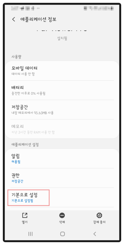 갤럭시 폰 기본앱 변경 기본 연결 프로그램 변경 앱 설정 초기화 방법 네이버 블로그