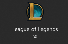 롤 PBE 서버 접속 방법, 계정 만들기 : 네이버 블로그